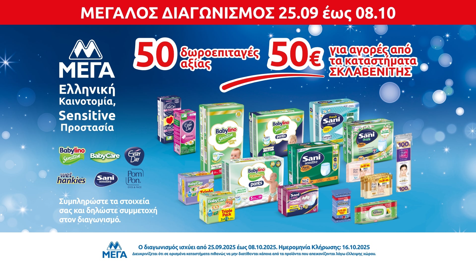Μεγάλος Διαγωνισμός