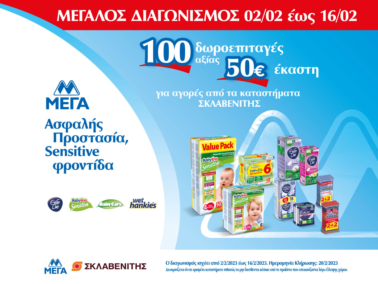 Μεγάλος Διαγωνισμός