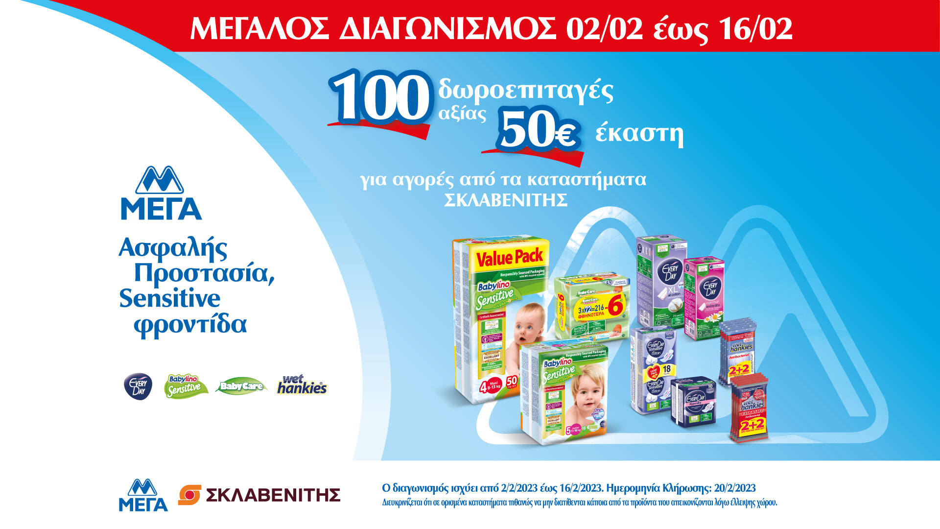 Μεγάλος Διαγωνισμός