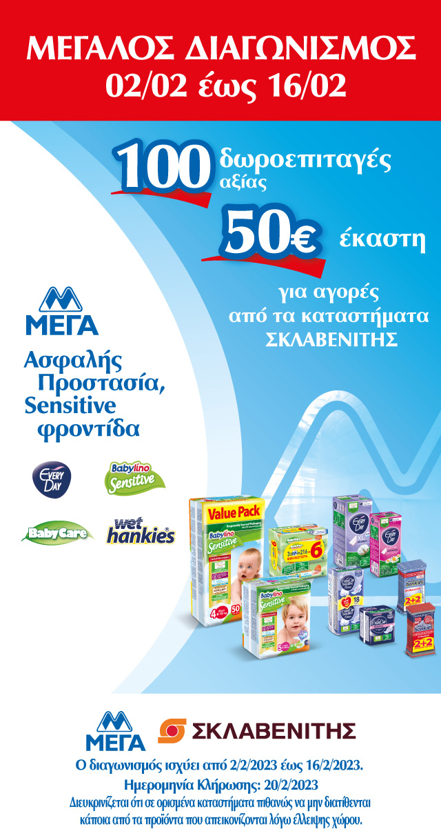 Μεγάλος Διαγωνισμός