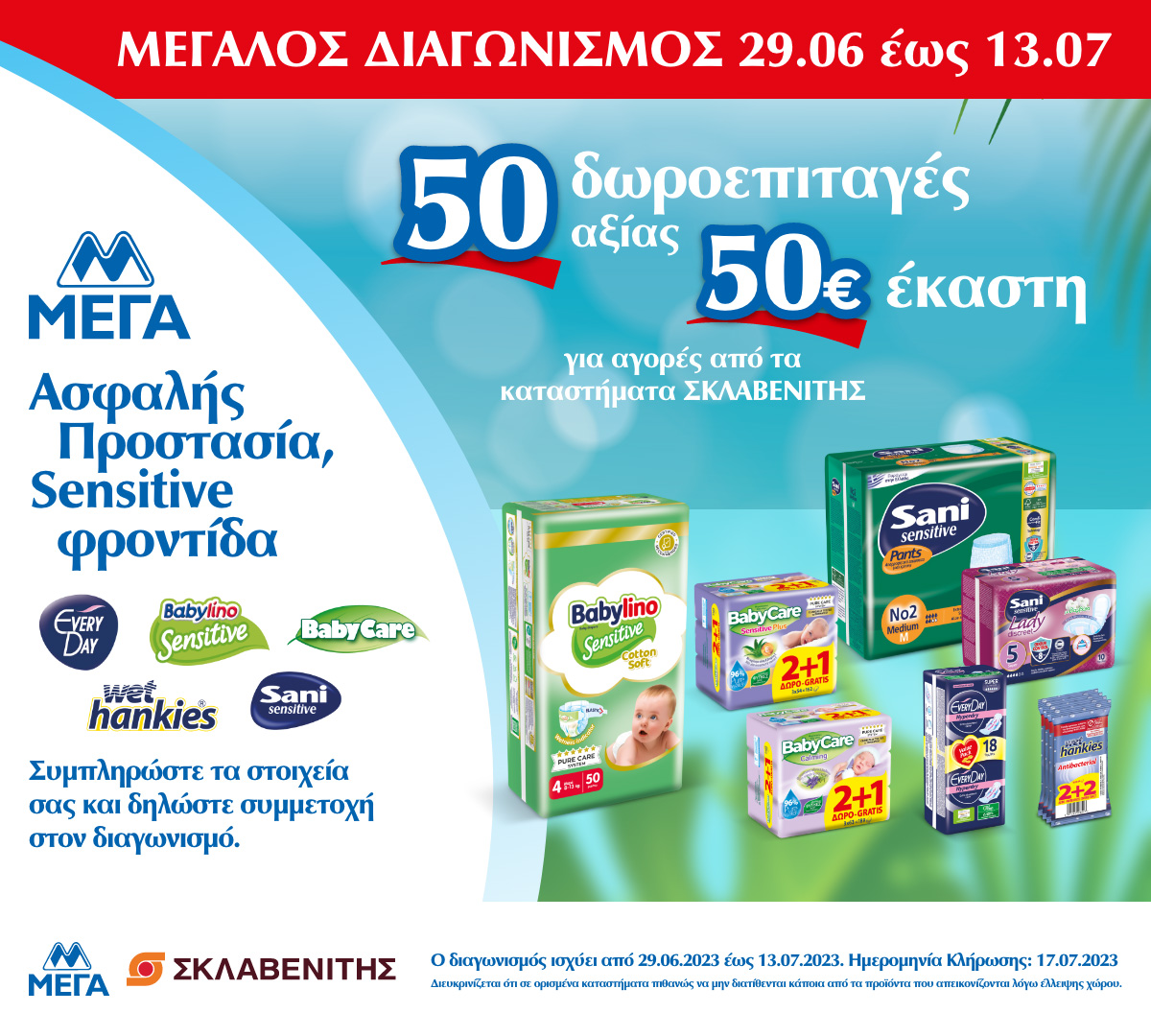 Μεγάλος Διαγωνισμός