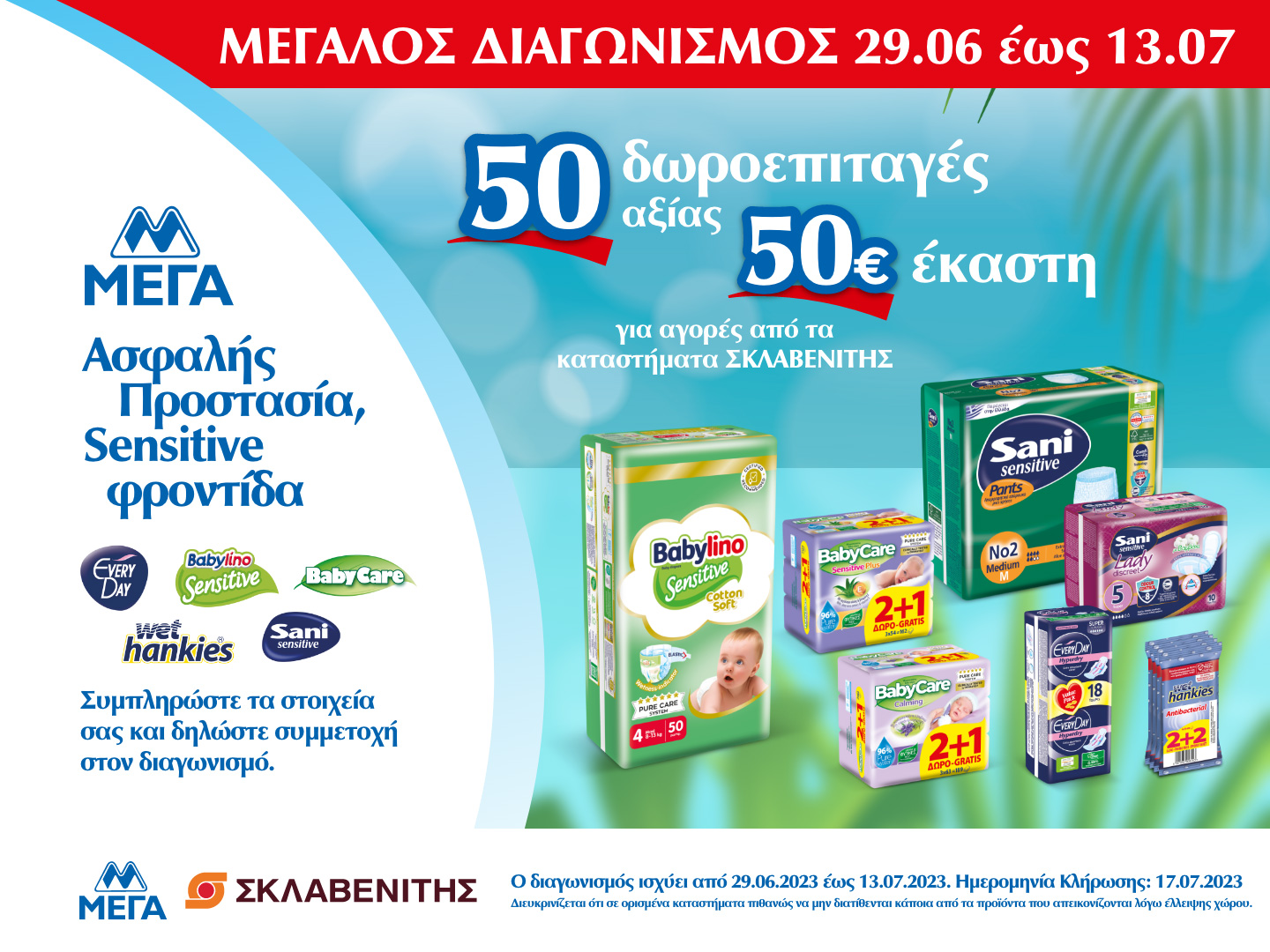 Μεγάλος Διαγωνισμός