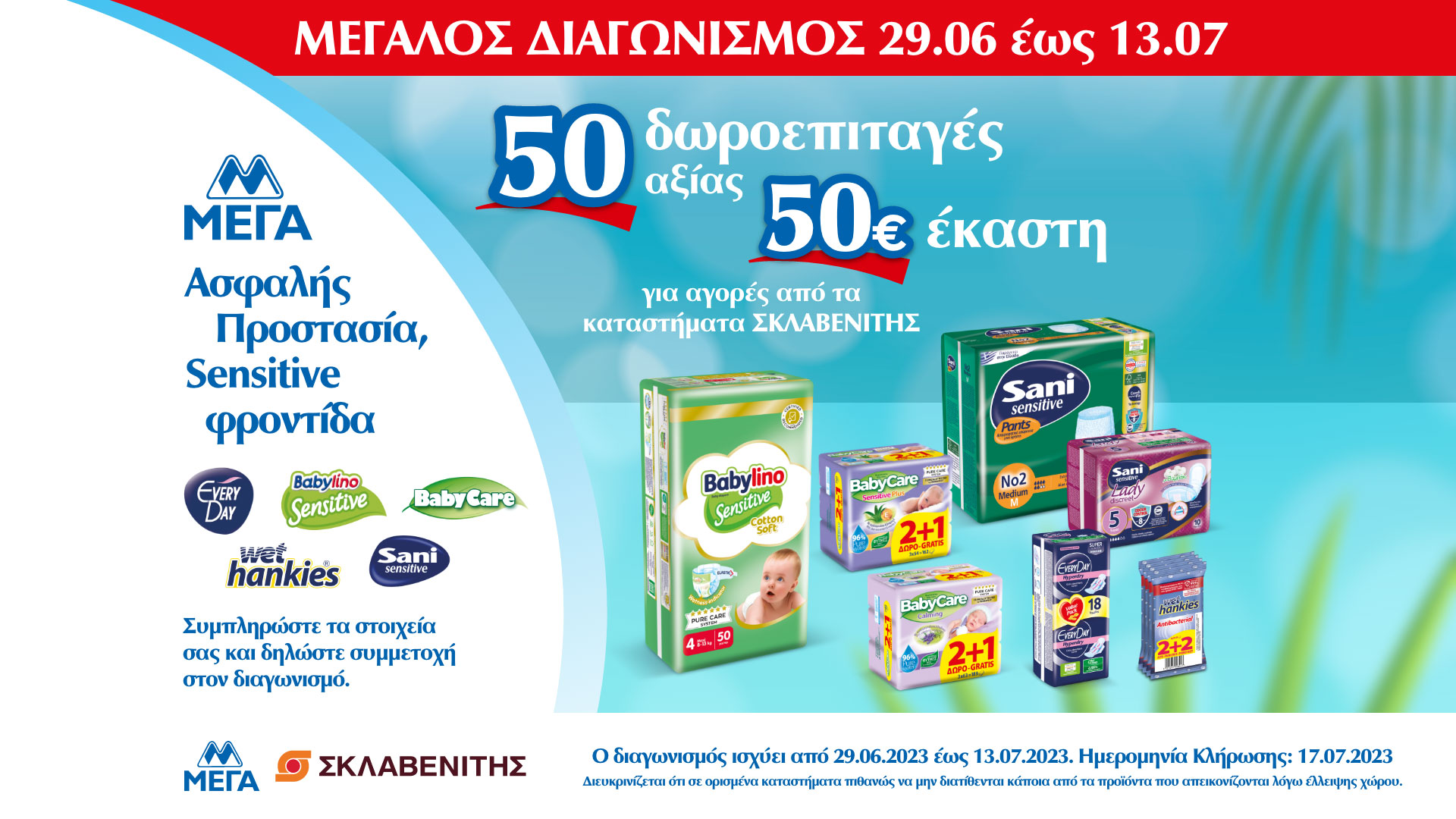 Μεγάλος Διαγωνισμός