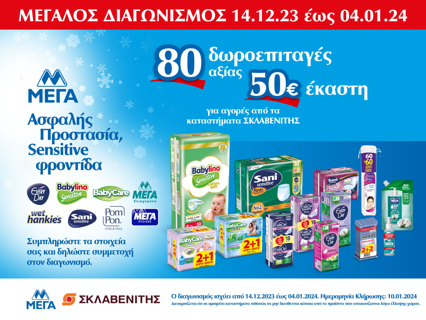 Μεγάλος Διαγωνισμός