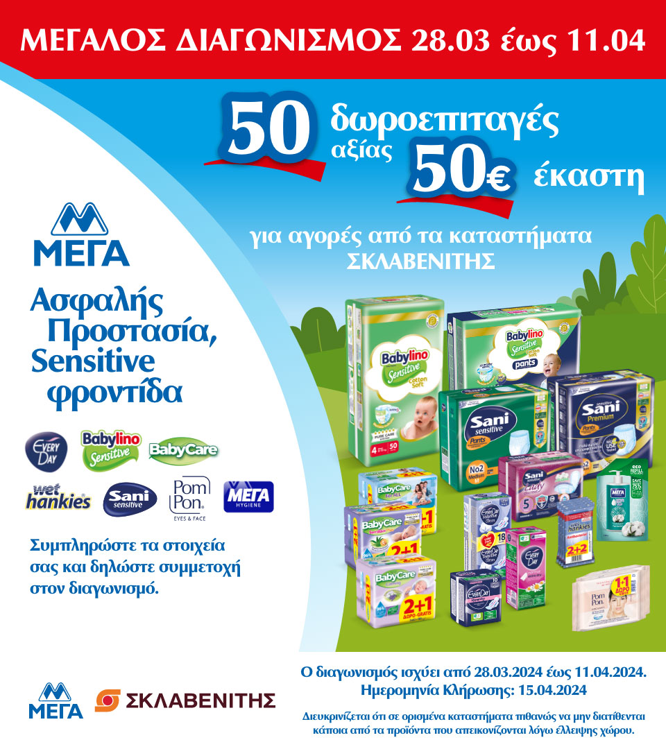 Μεγάλος Διαγωνισμός