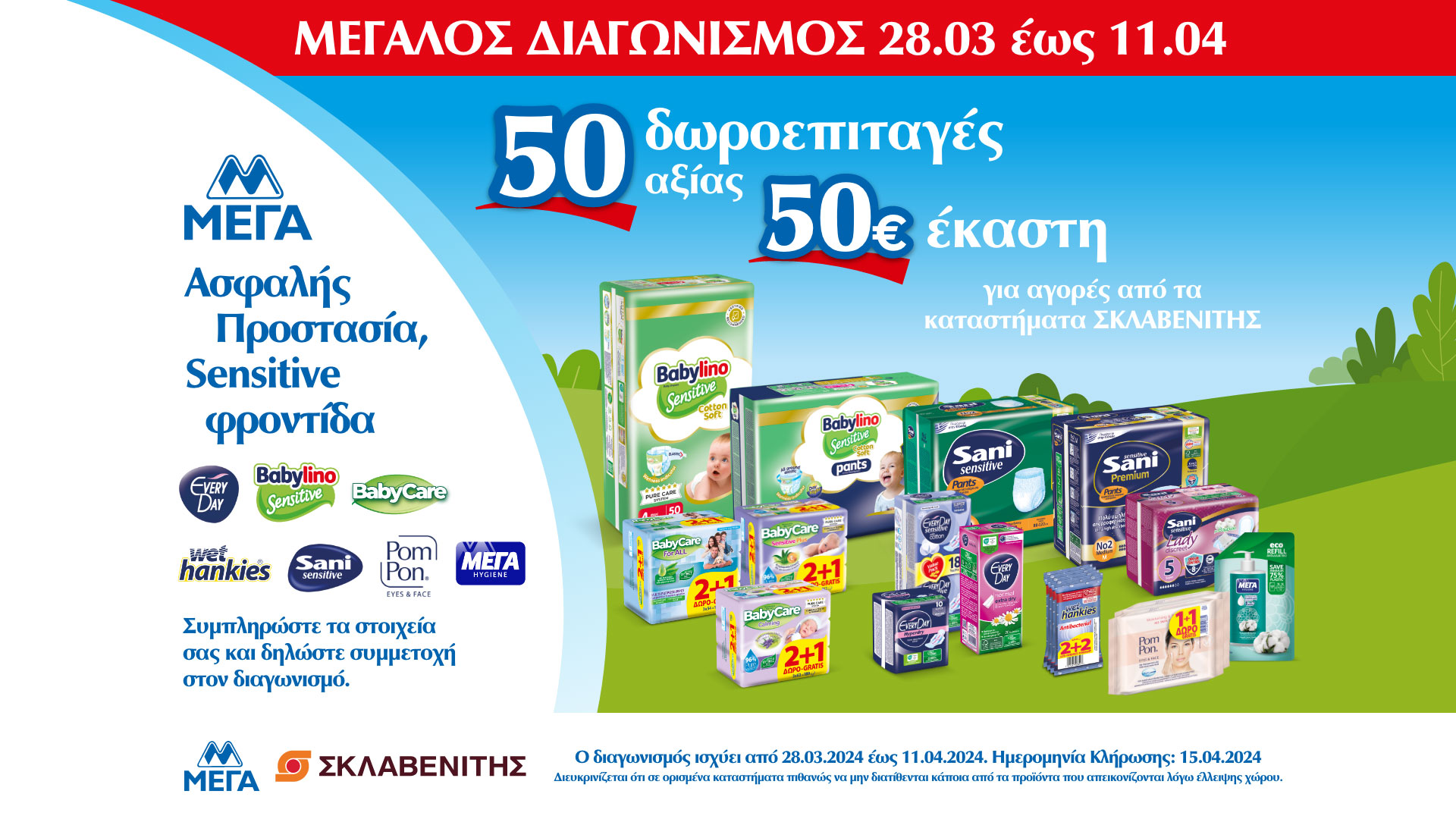 Μεγάλος Διαγωνισμός