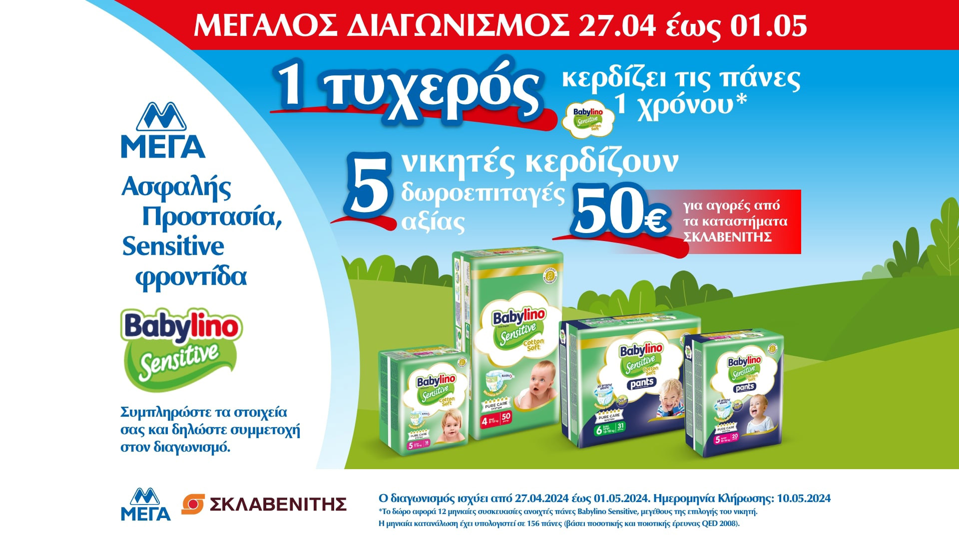 Μεγάλος Διαγωνισμός