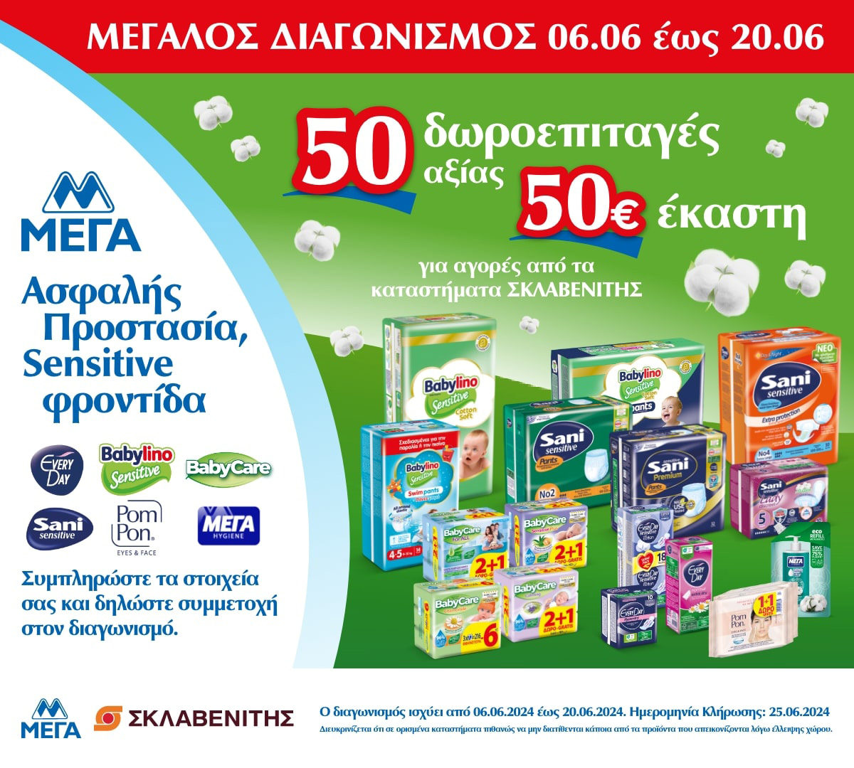 Μεγάλος Διαγωνισμός