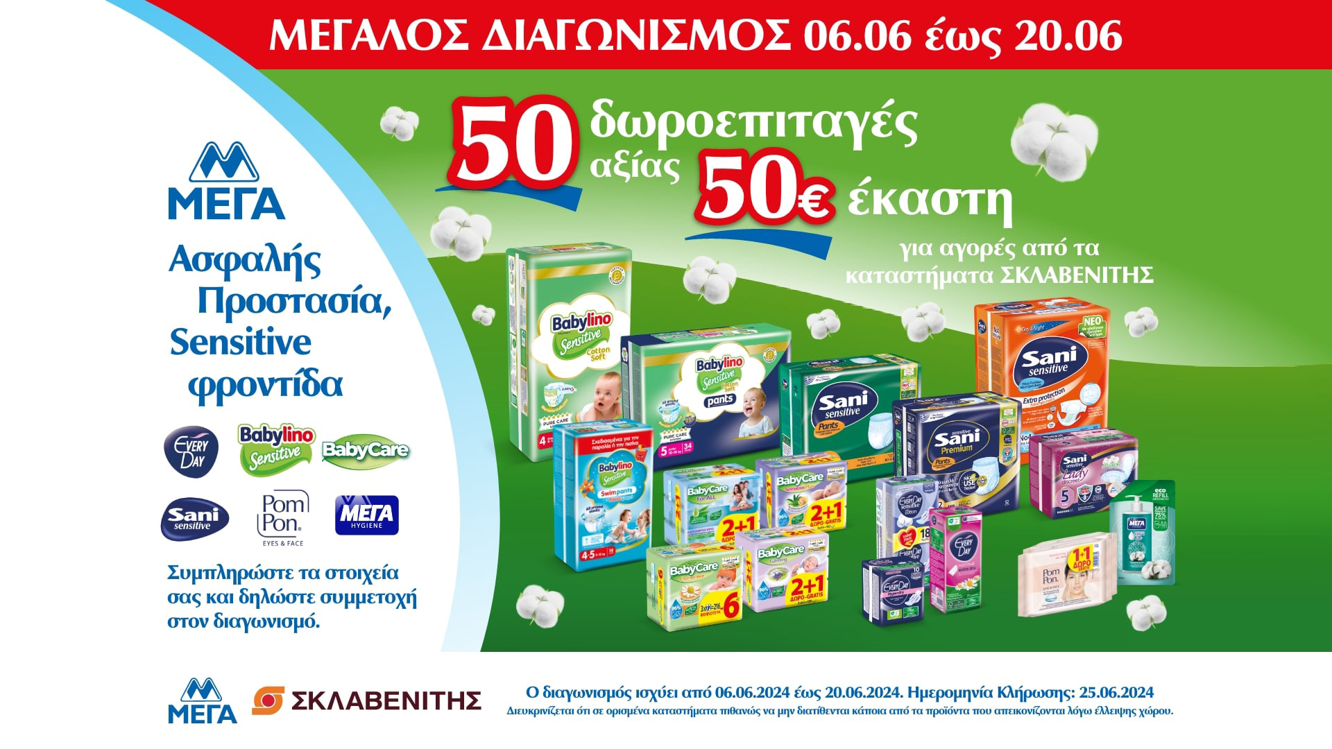 Μεγάλος Διαγωνισμός