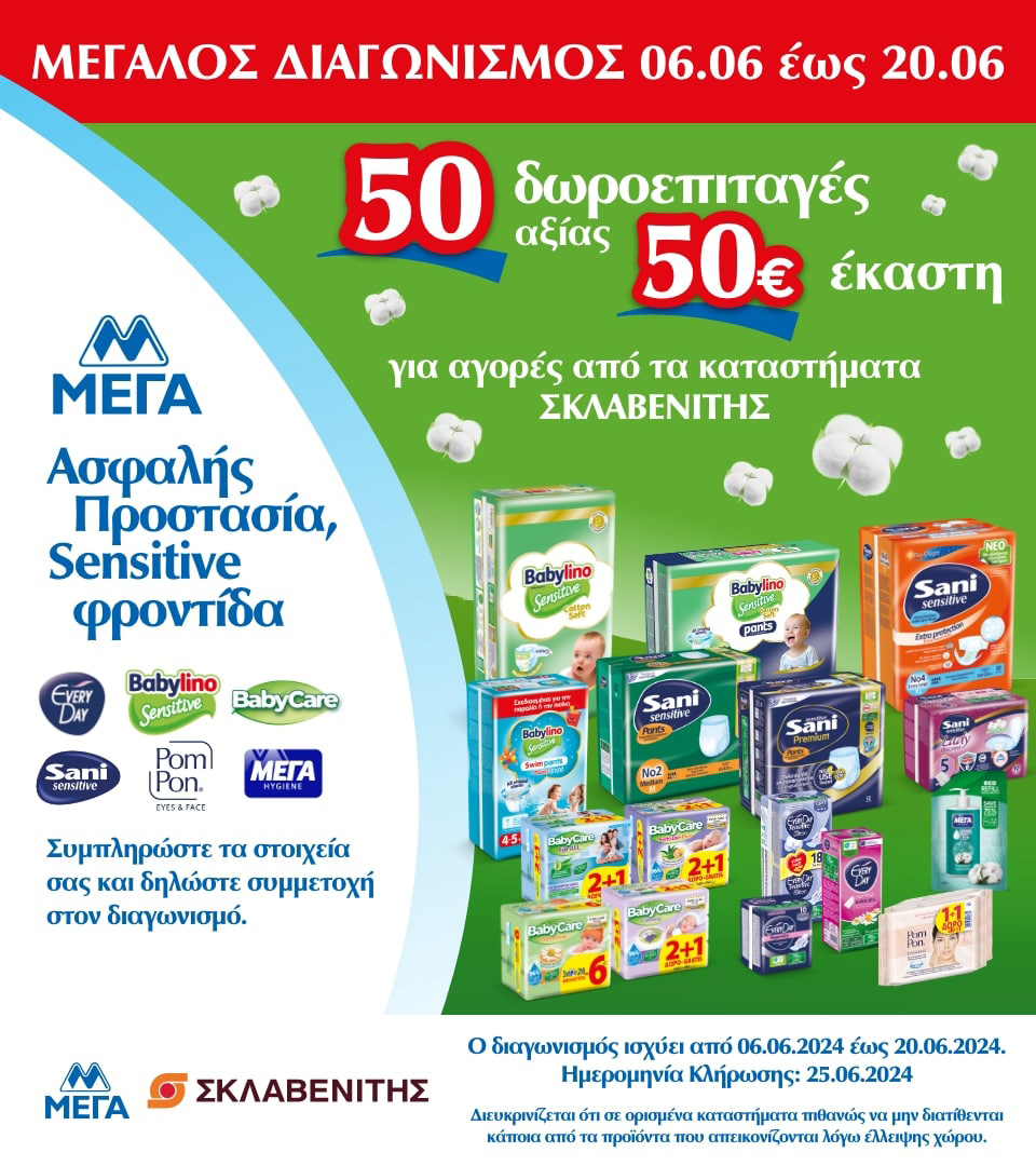 Μεγάλος Διαγωνισμός