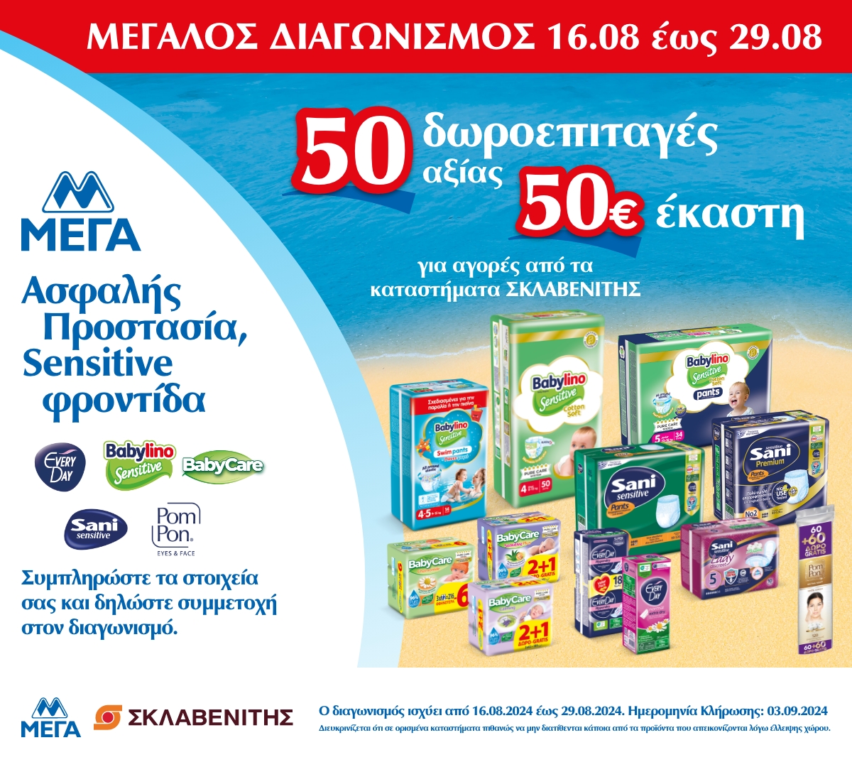 Μεγάλος Διαγωνισμός