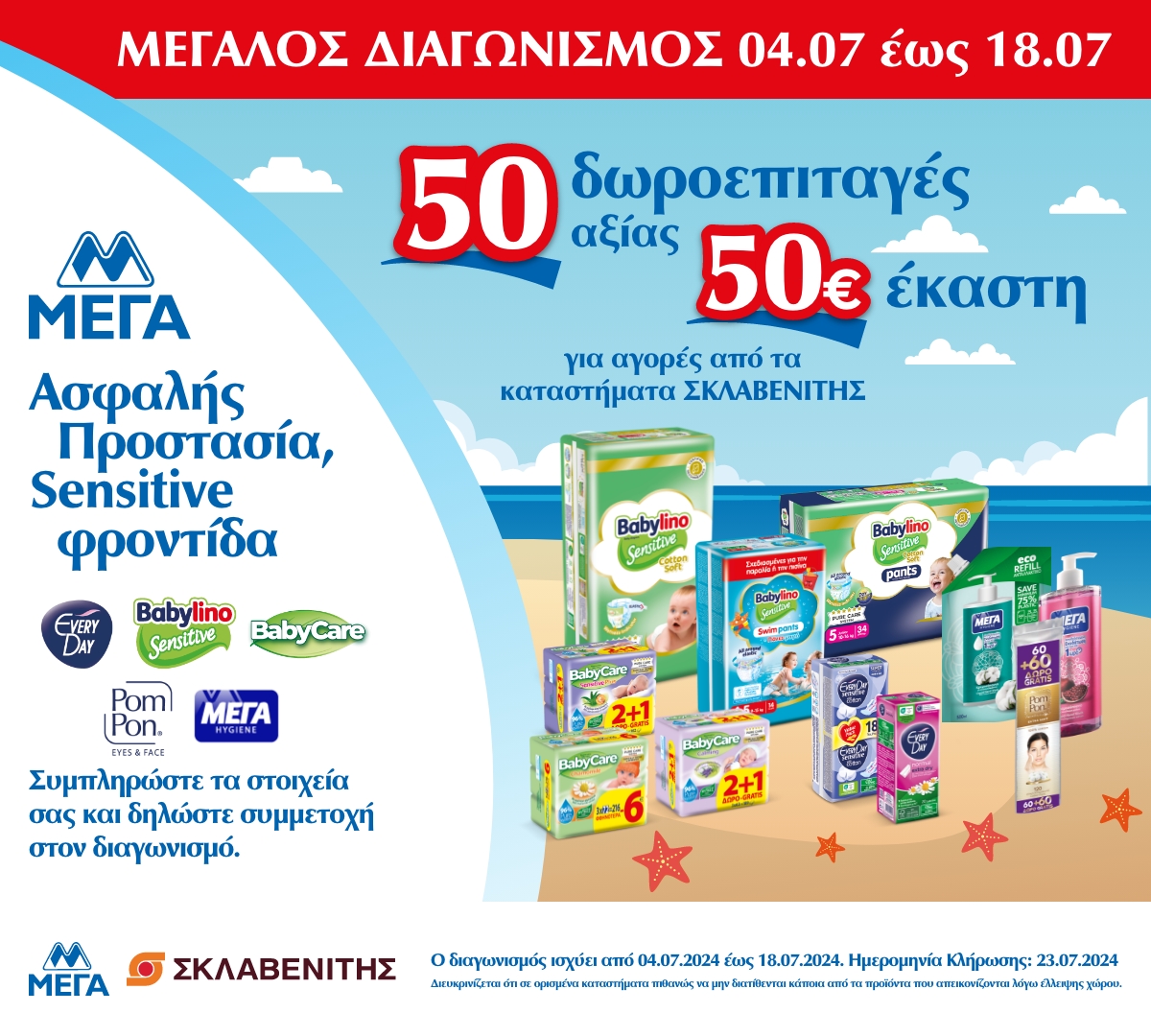 Μεγάλος Διαγωνισμός