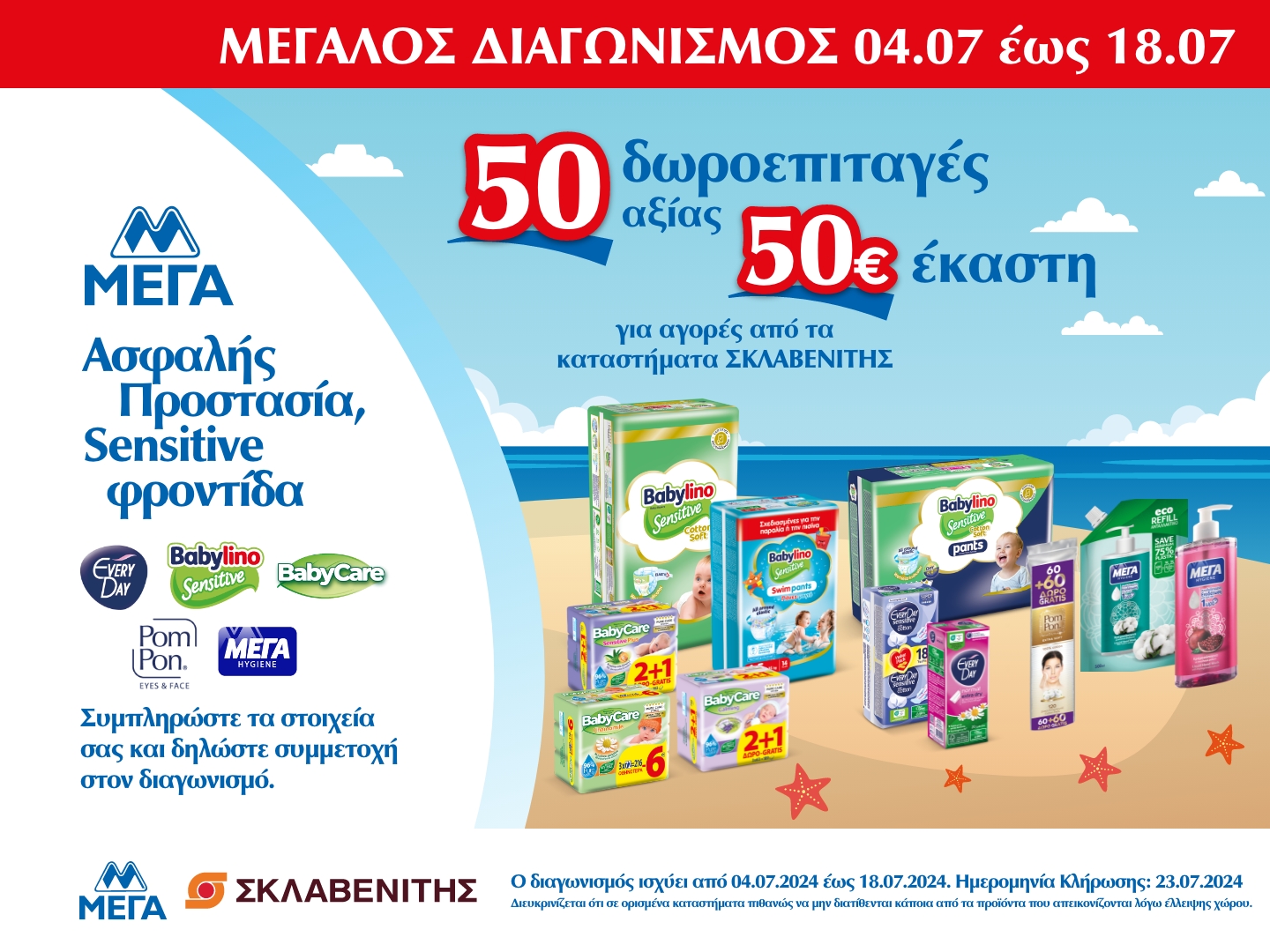 Μεγάλος Διαγωνισμός