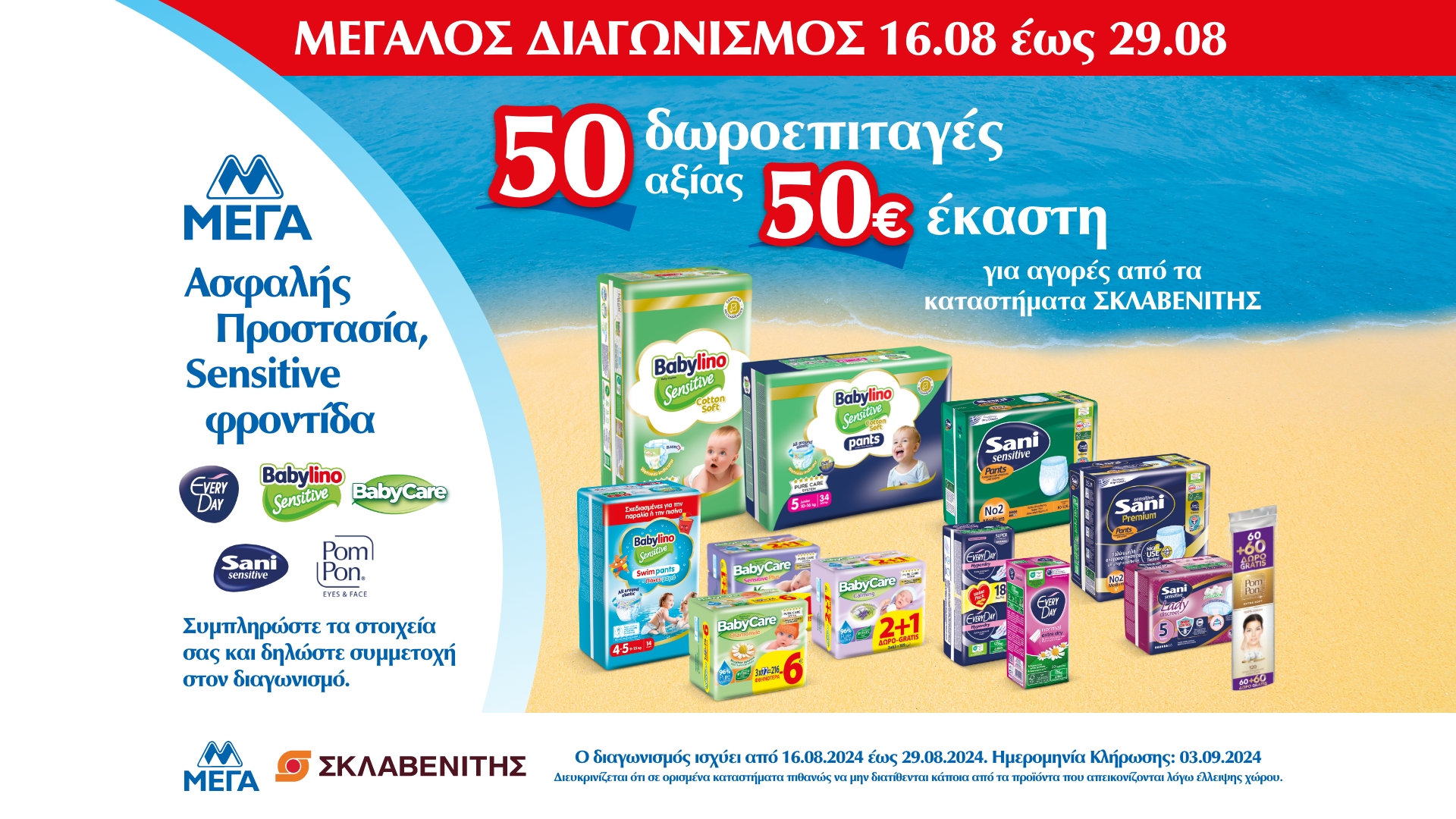 Μεγάλος Διαγωνισμός