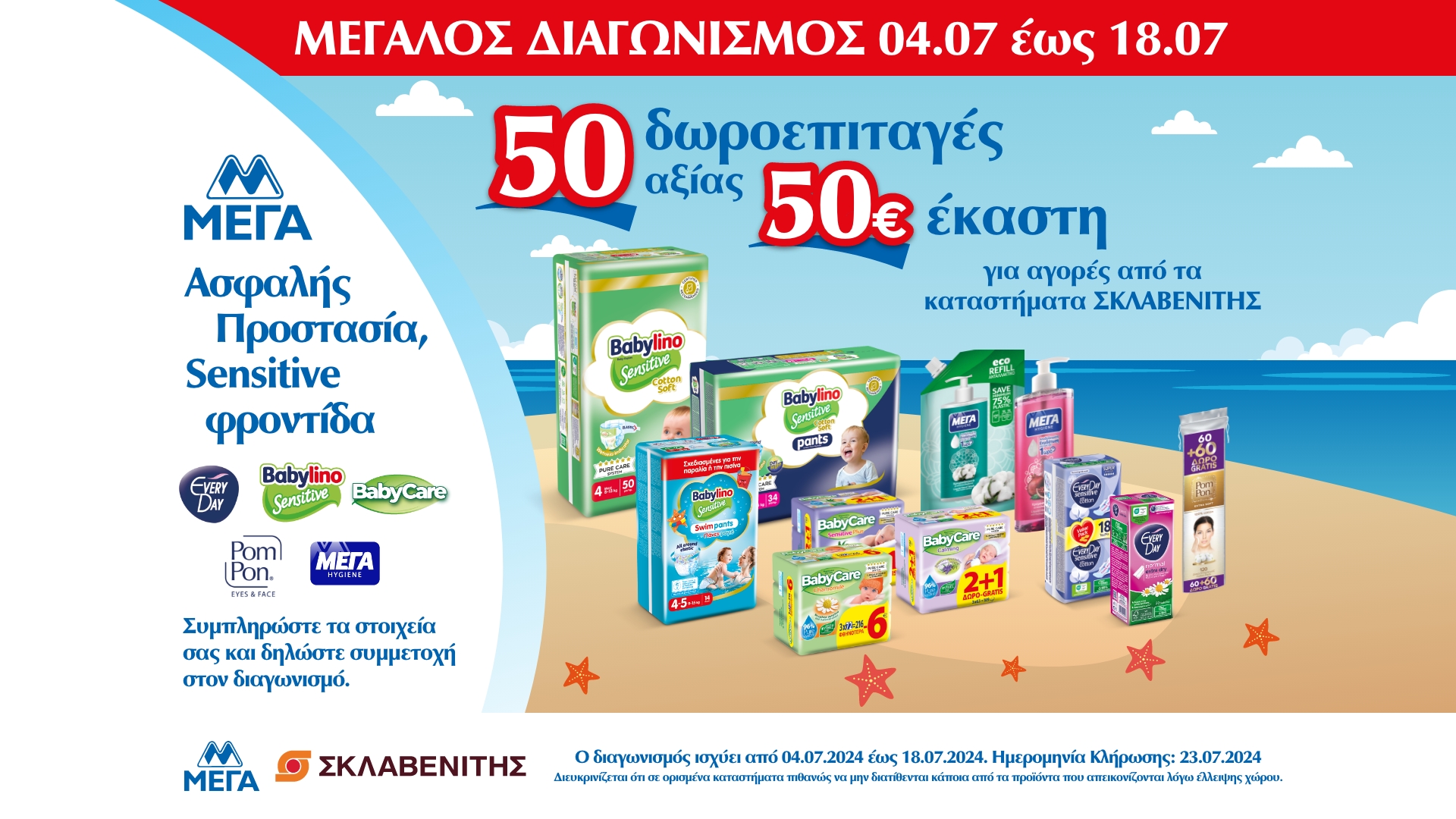 Μεγάλος Διαγωνισμός