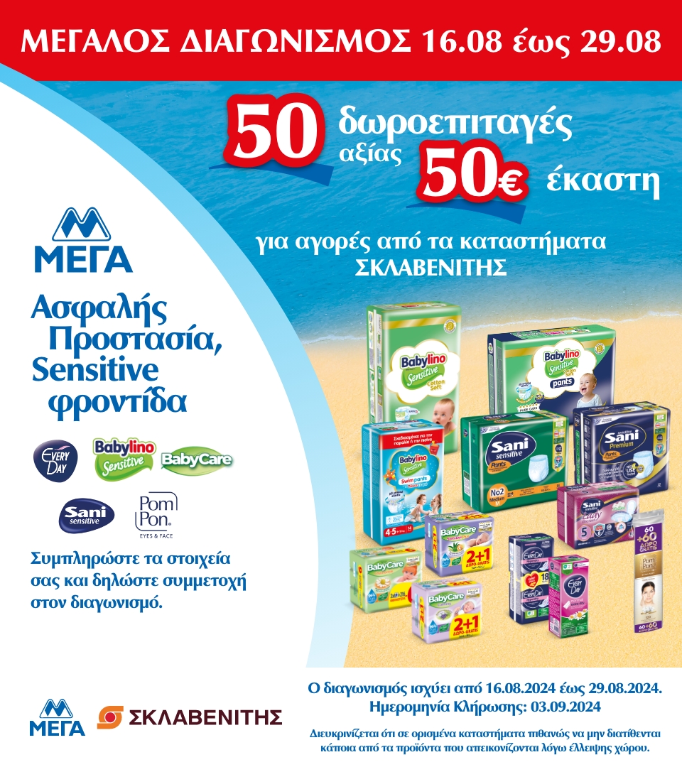 Μεγάλος Διαγωνισμός
