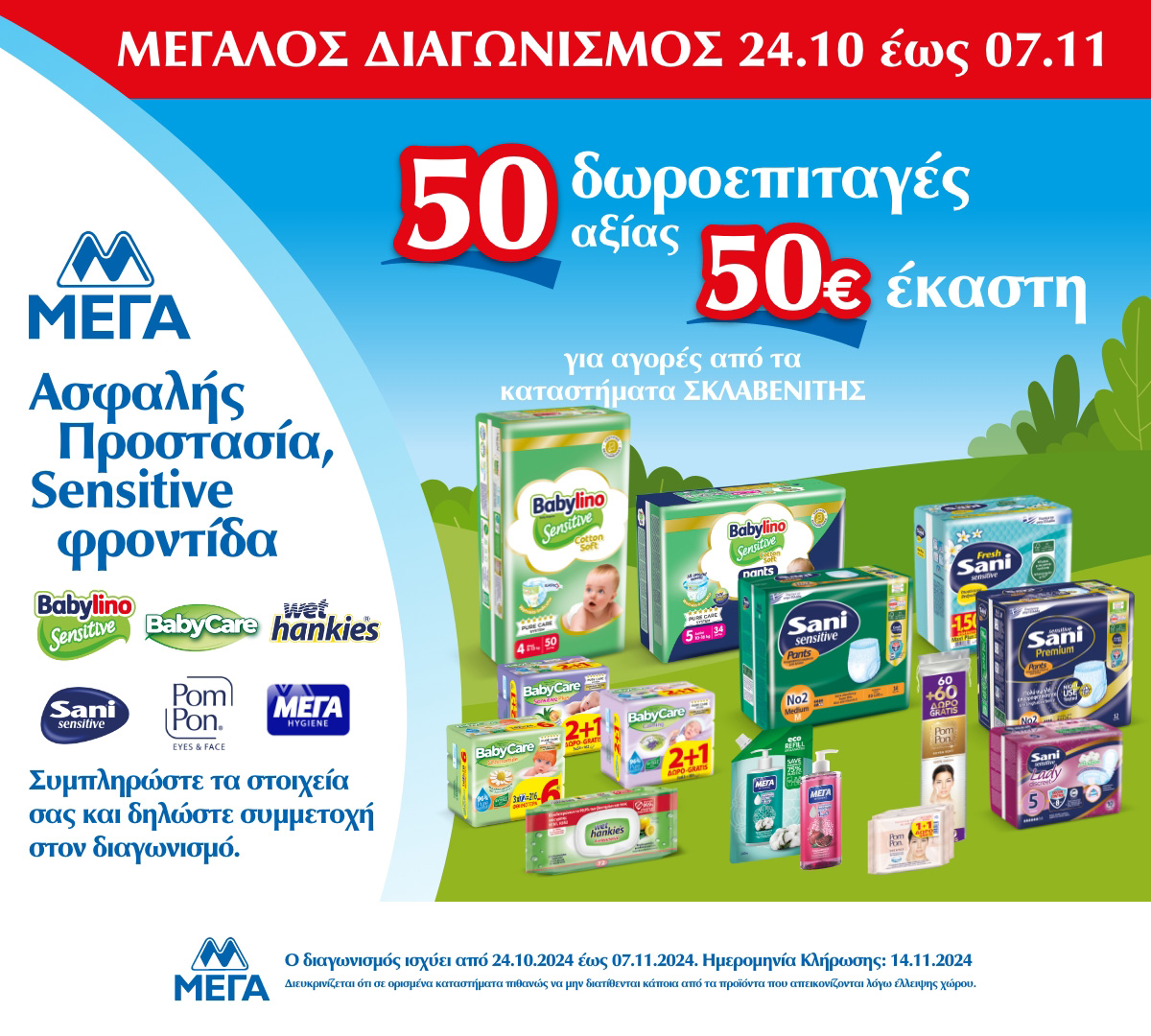 Μεγάλος Διαγωνισμός