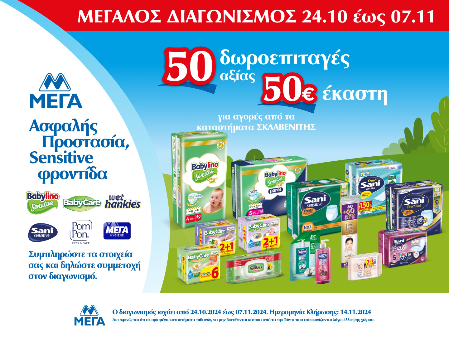 Μεγάλος Διαγωνισμός