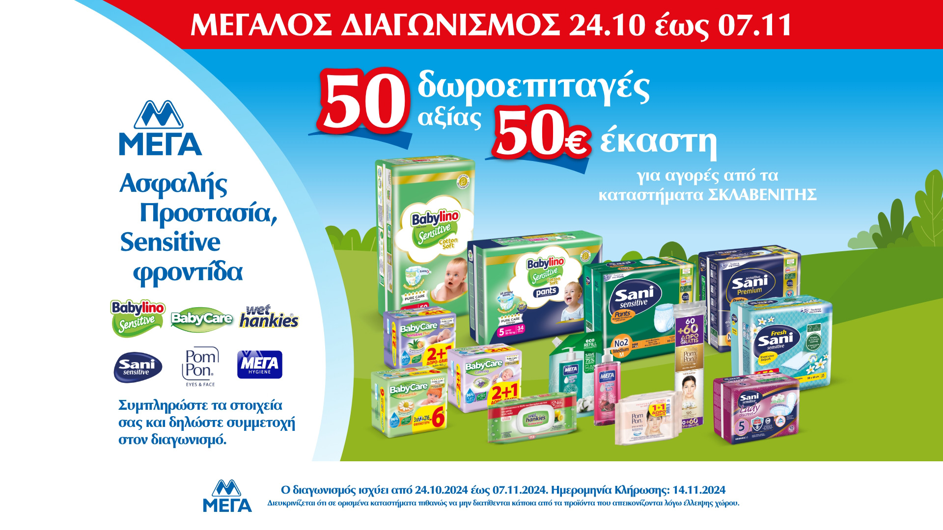 Μεγάλος Διαγωνισμός