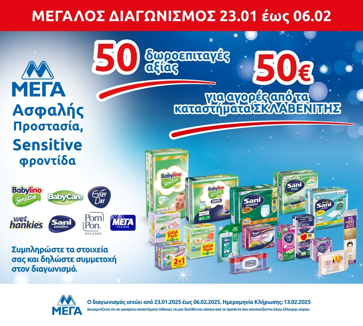 Μεγάλος Διαγωνισμός