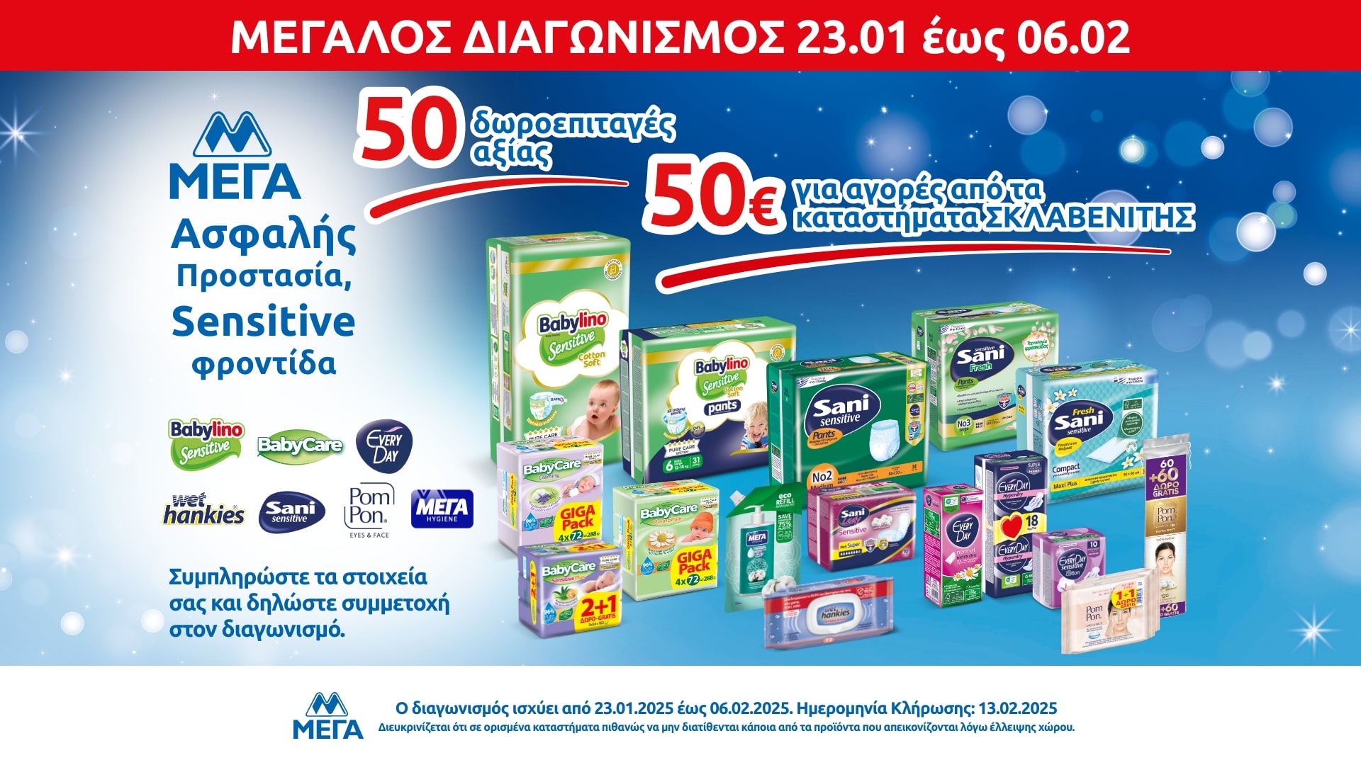 Μεγάλος Διαγωνισμός