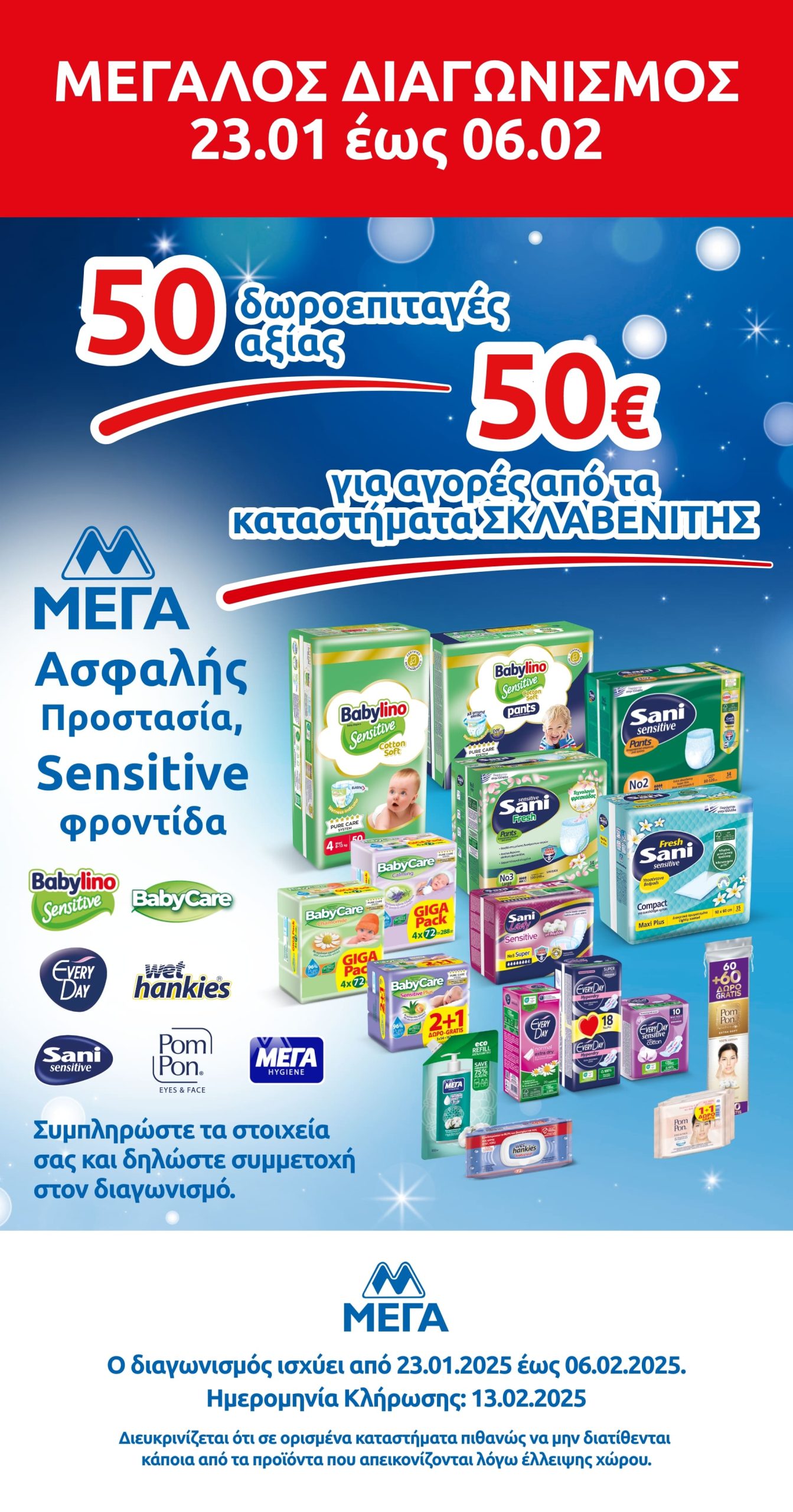 Μεγάλος Διαγωνισμός