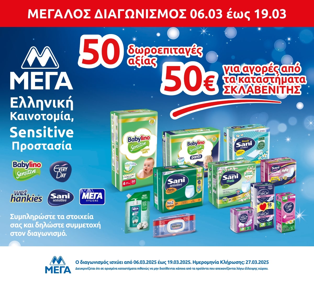 Μεγάλος Διαγωνισμός